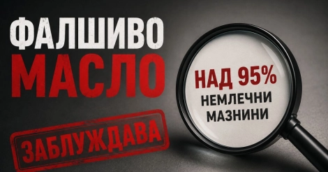 КЗК глоби фирмите, продавали "немско масло", в което дори не е имало ...
