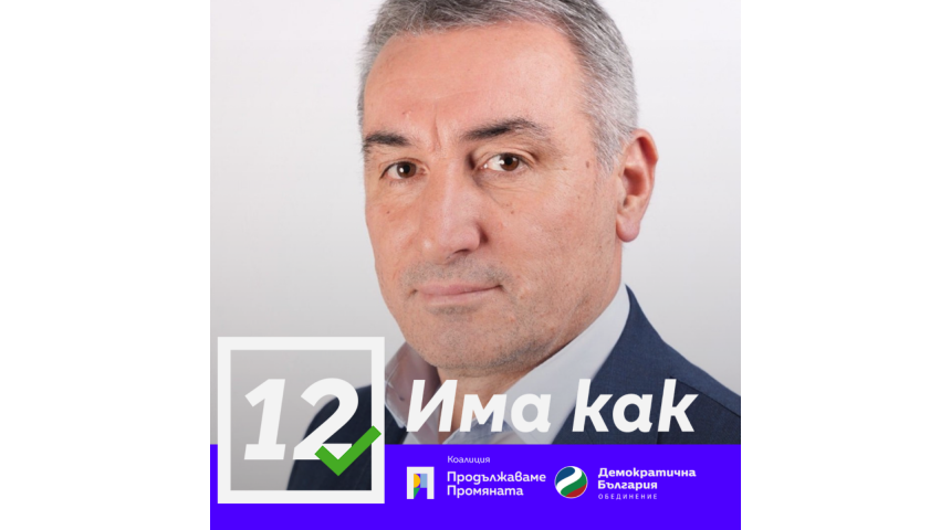 12 неща, които не знаете за Богомил Петков
