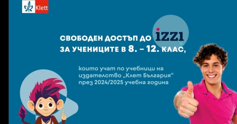 За новата учебна година гимназисти ще могат да ползват безплатно ...